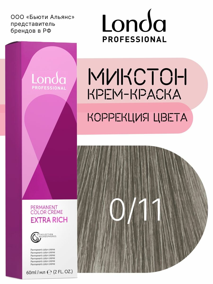 Стойкая крем-краска Londa Professional Permanent Color Creme 0/11, 60 мл