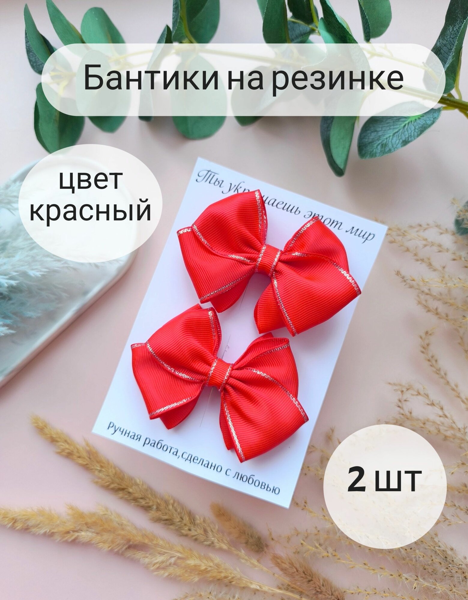 Бантики красные из репс ленты на резинке, объёмные на резинке