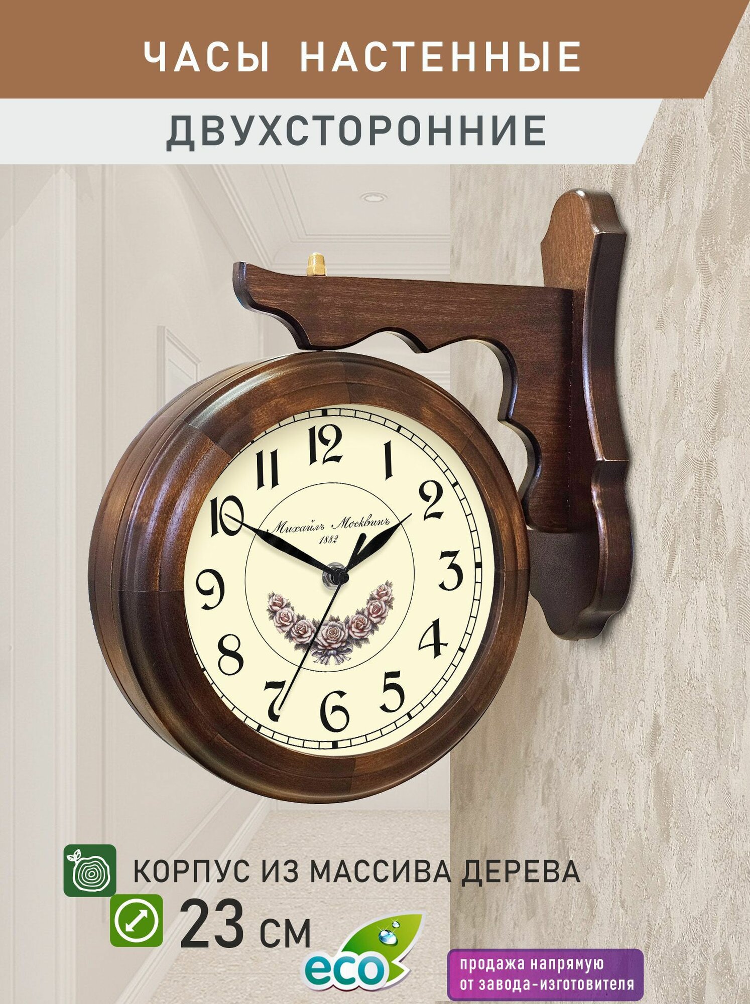Часы настенные навесные двухсторонние из натурального дерева