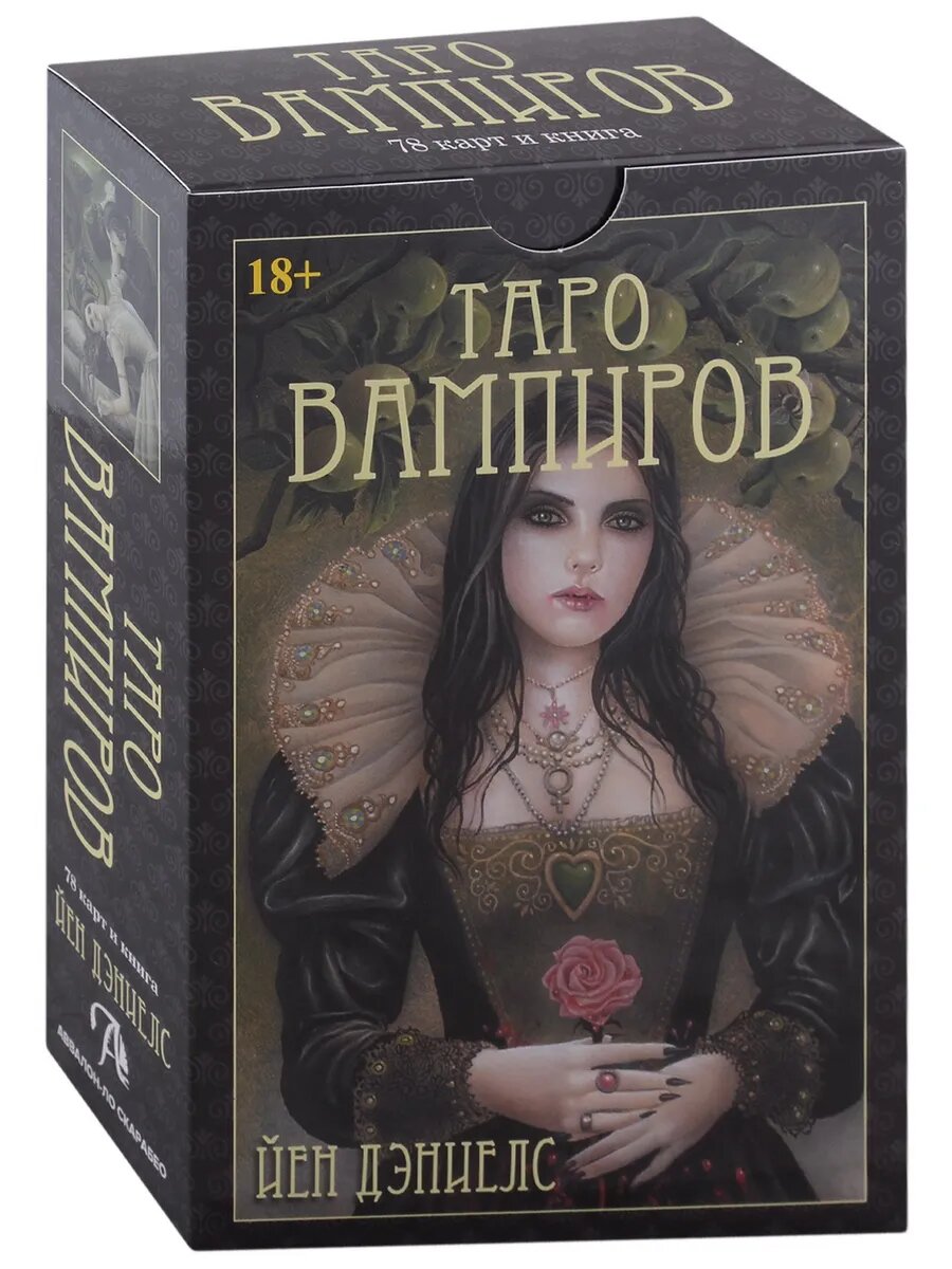 Таро Вампиров. Фантасмагория (78 карт + книга)