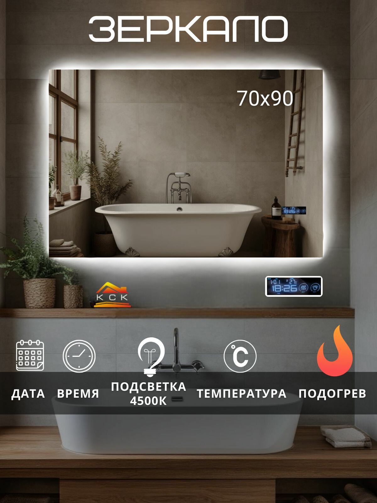 Прямоугольное зеркало 70х90 с подсветкой 4500К, часами и подогревом