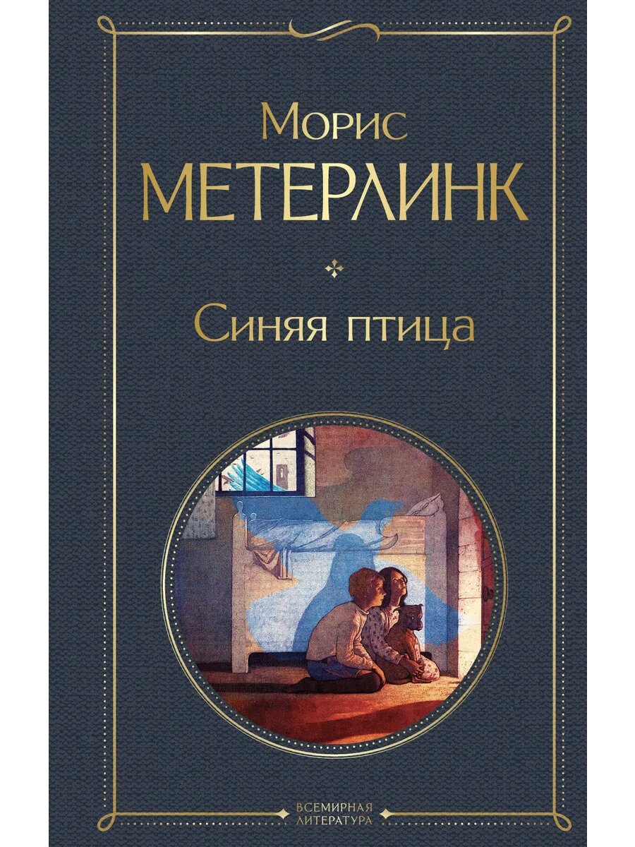 Синяя птица