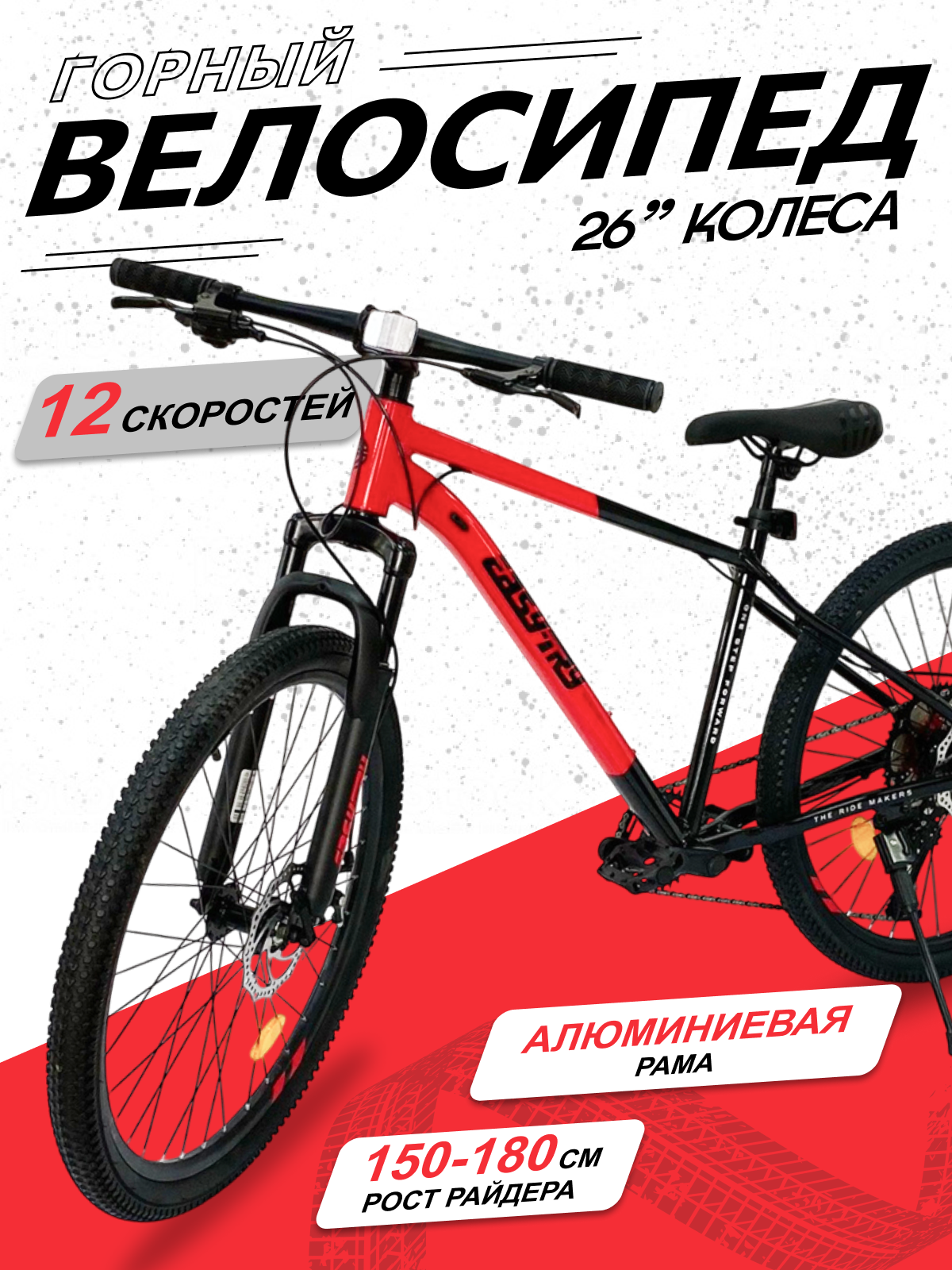 Велосипед ETM-M6 (26" 12 скоростей) 2023-2024, Черно-Красный