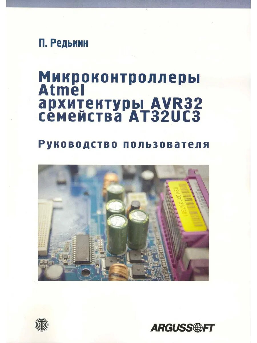 Микроконтроллеры Atmel архитектуры AVR32 семейства AT3 UC3 Р