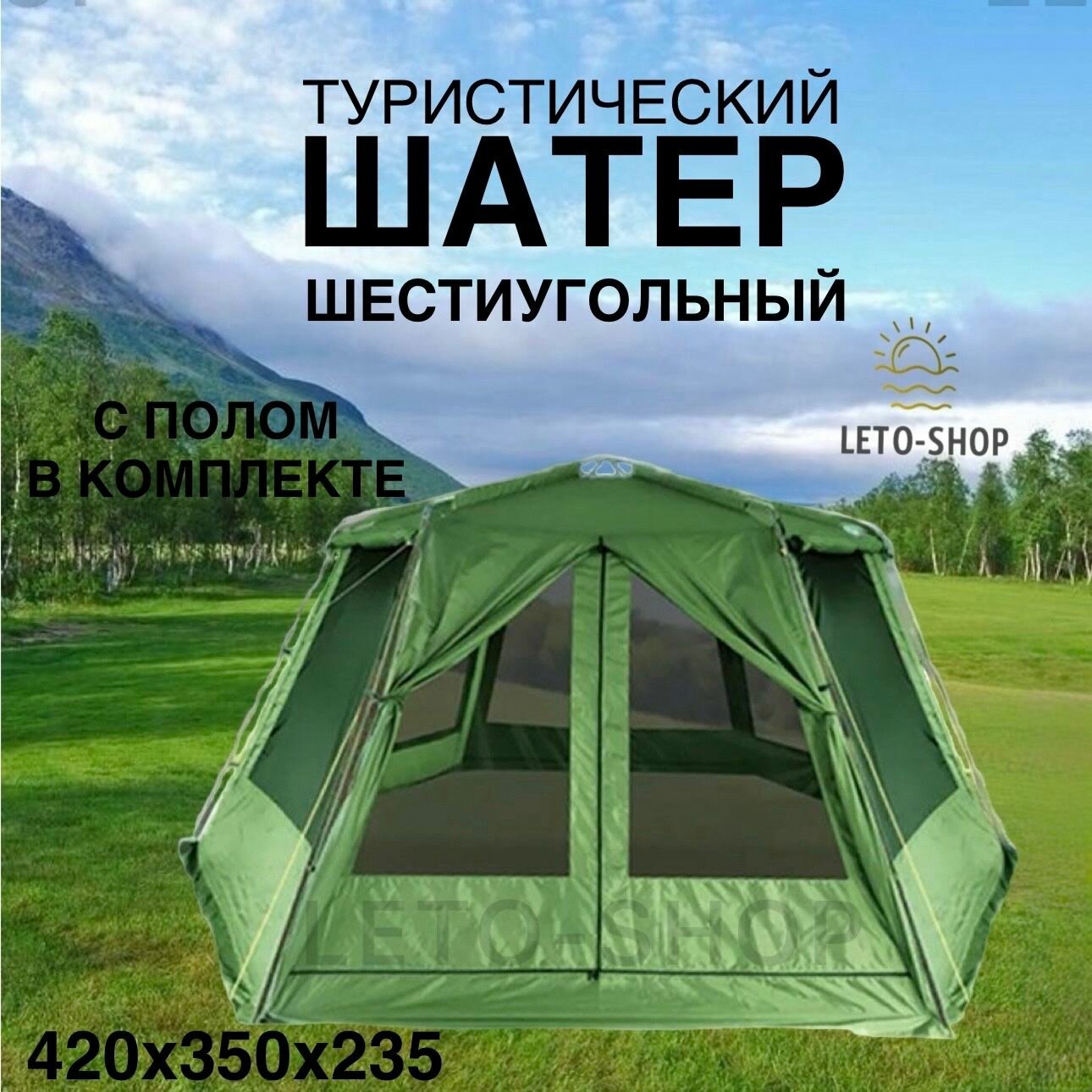 Шатер палатка шестиугольный большой, 3046