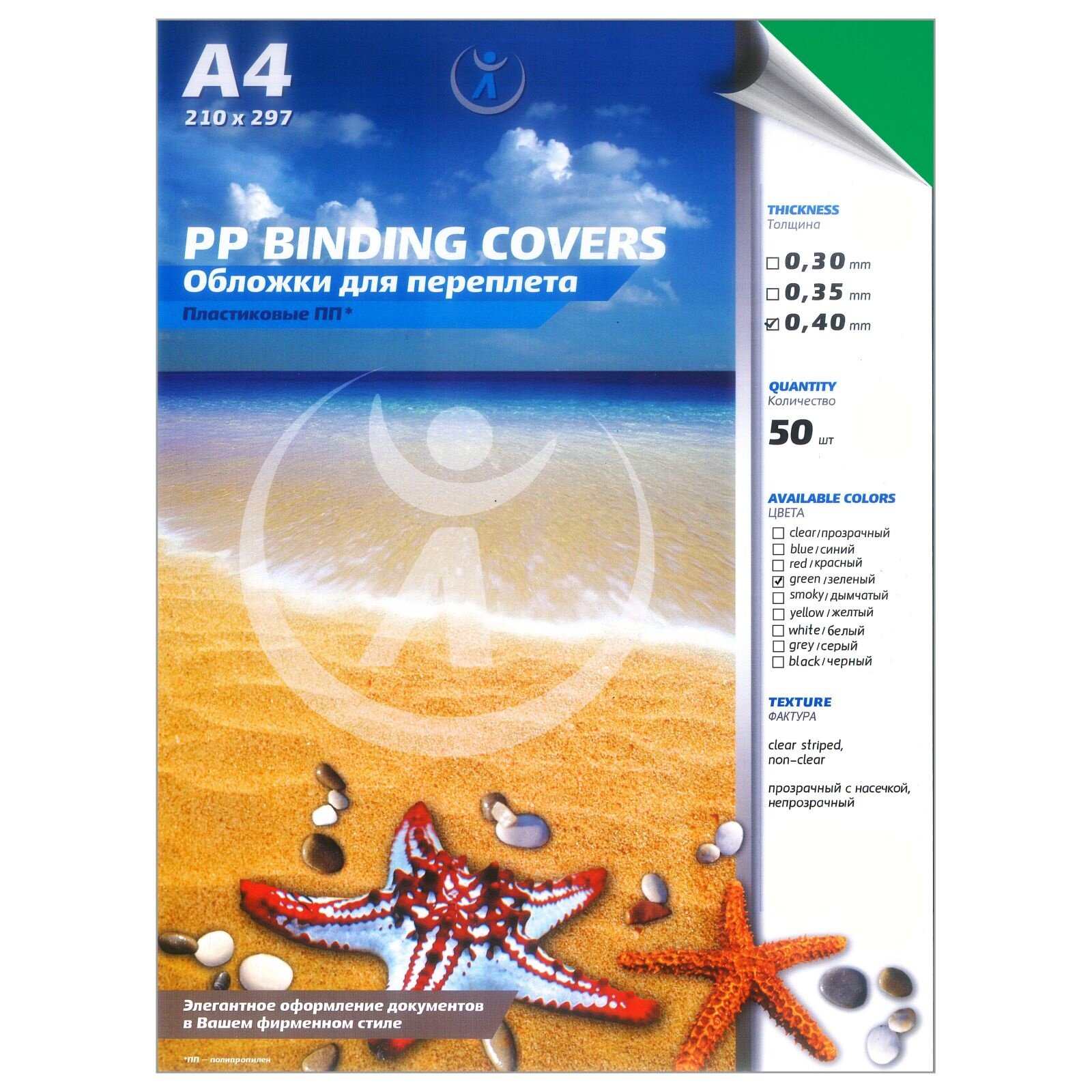 Обложки для переплета пластиковые, А4, 0,4 мм, непрозрачные, 50 шт, зеленые