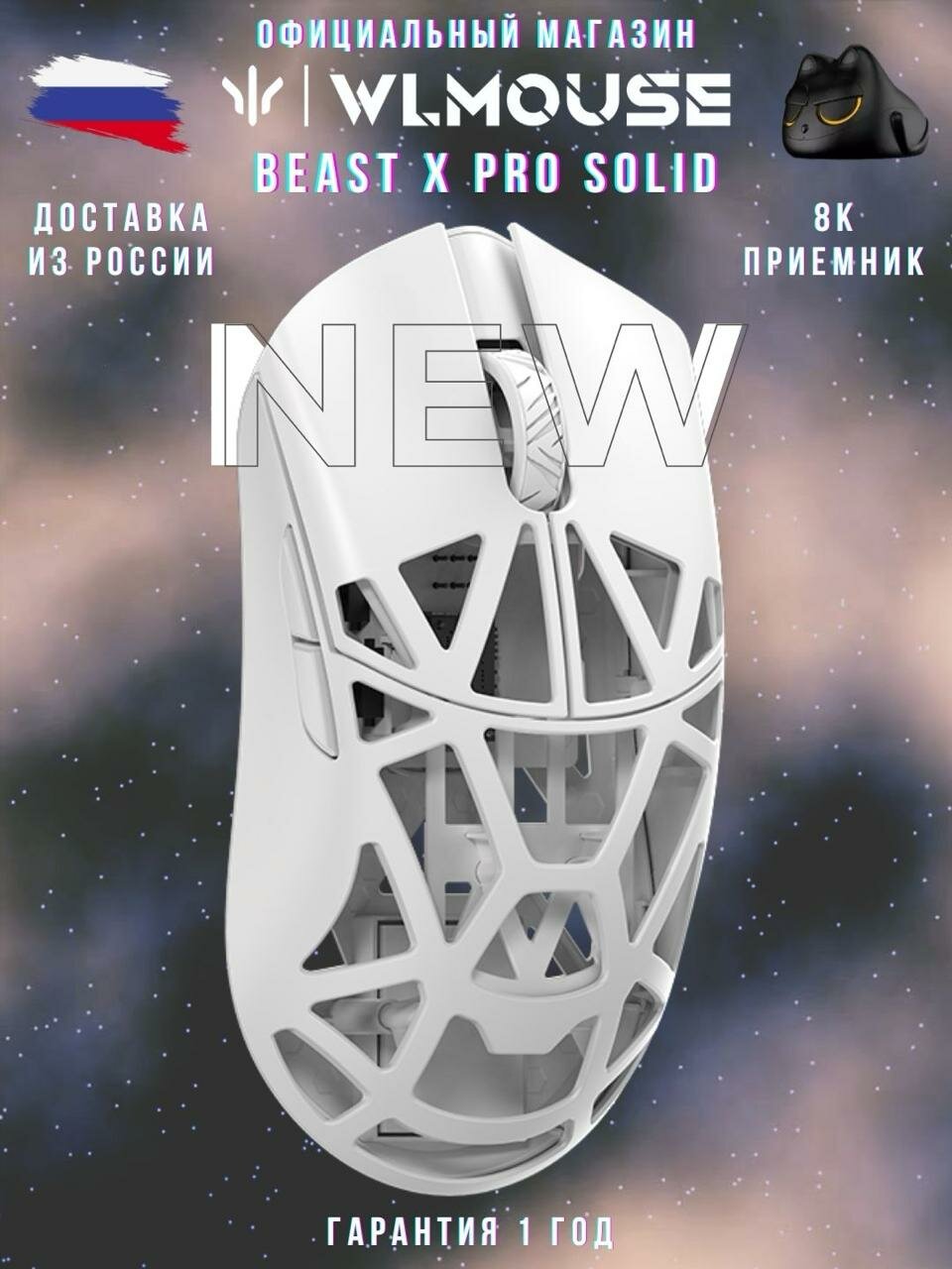 WLMOUSE Beast x Pro, игровая мышь, беспроводная, Solid Side, omron opticals, PAW 3950 HS, белый