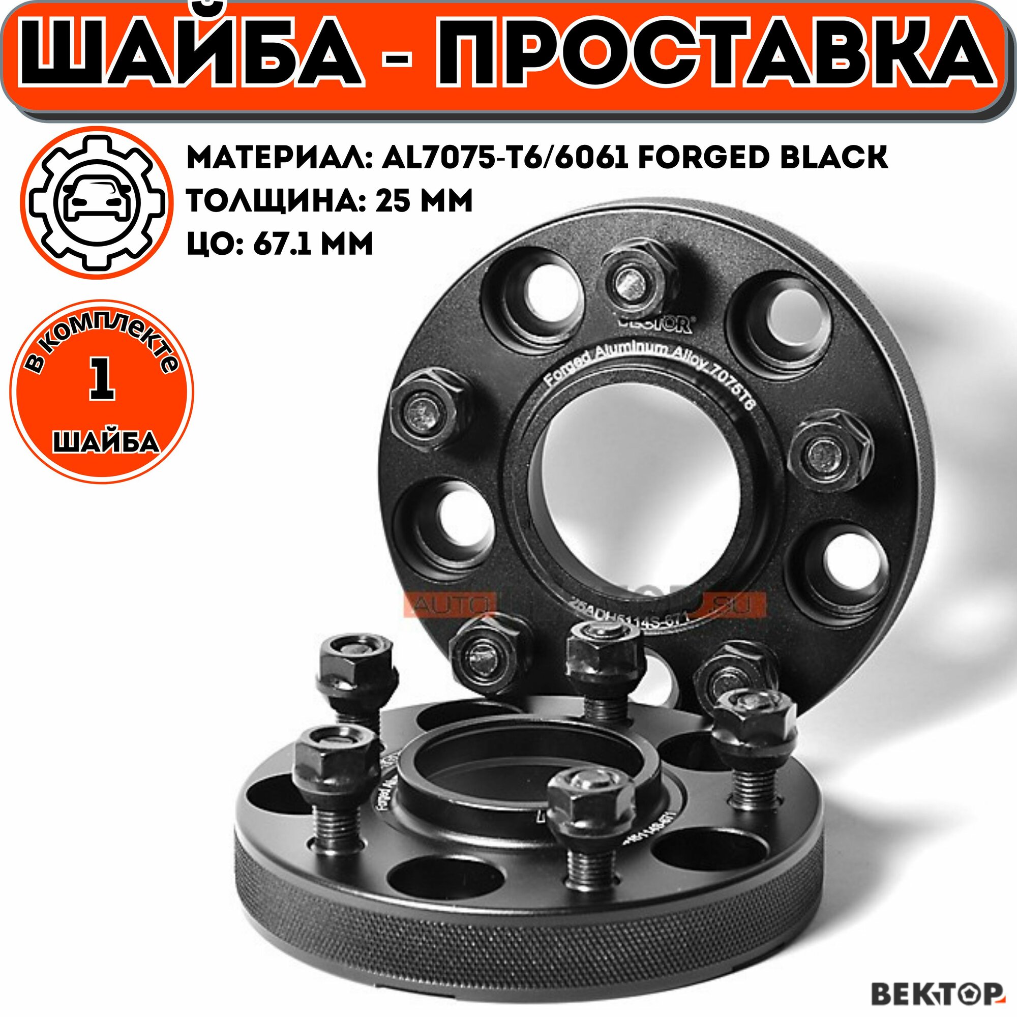 Шайба проставка колесная с направляющей ELIT M12x1,50 "Вектор", 1 шт