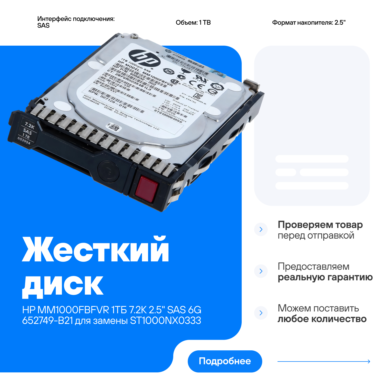 Жесткий диск HP MM1000FBFVR 1ТБ 7.2К 2.5" SAS 6G 652749-B21 совместим для замены ST1000NX0333