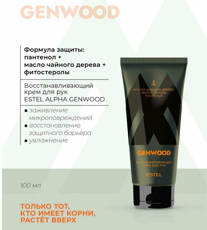 Крем для рук ESTEL Alpha Homme, Genwood Recovery, мужской, 100мл