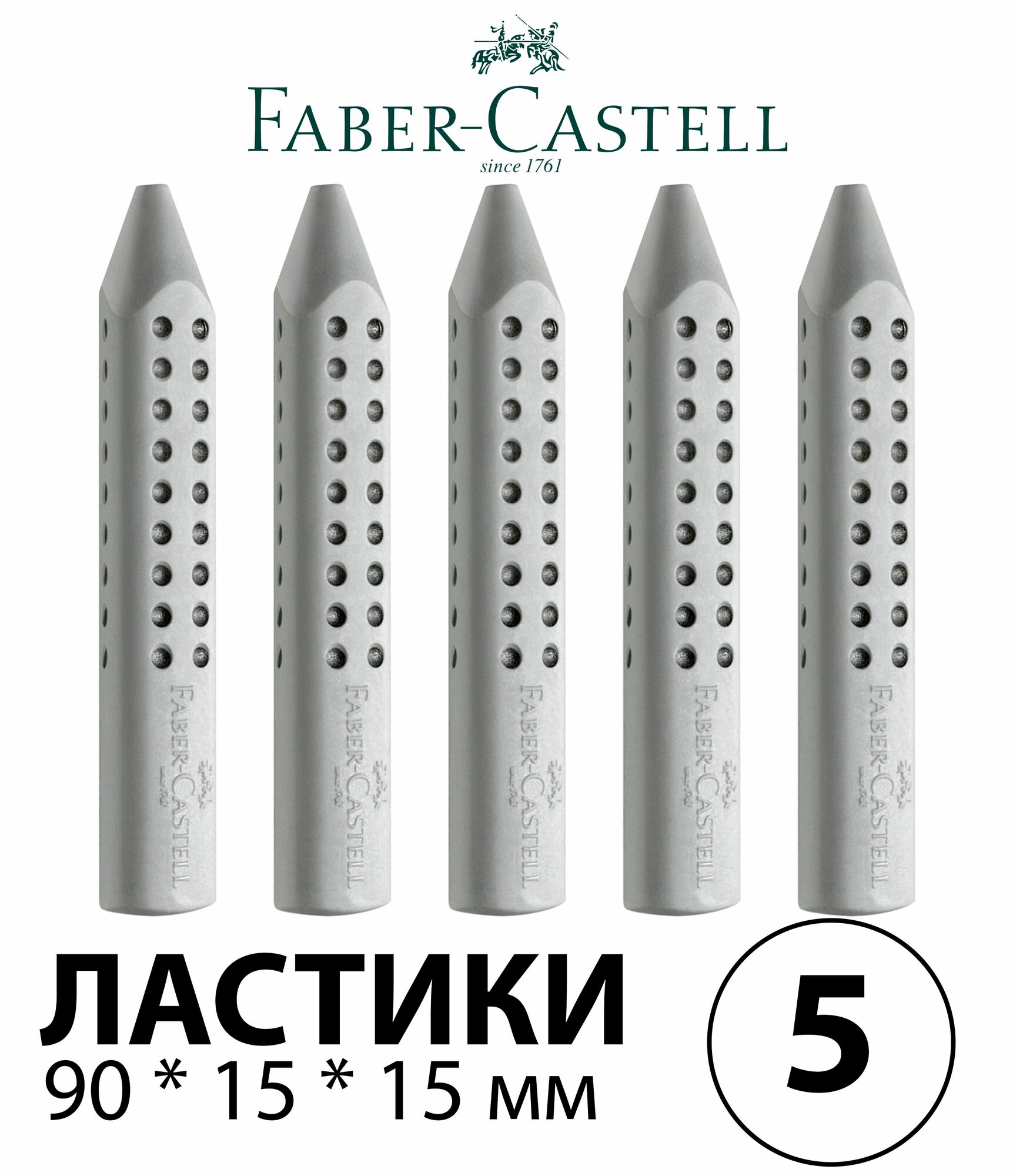Набор 5 шт. - Ластик Faber-Castell "Grip 2001", трехгранный, серый цвет 90*15*15 мм 187100