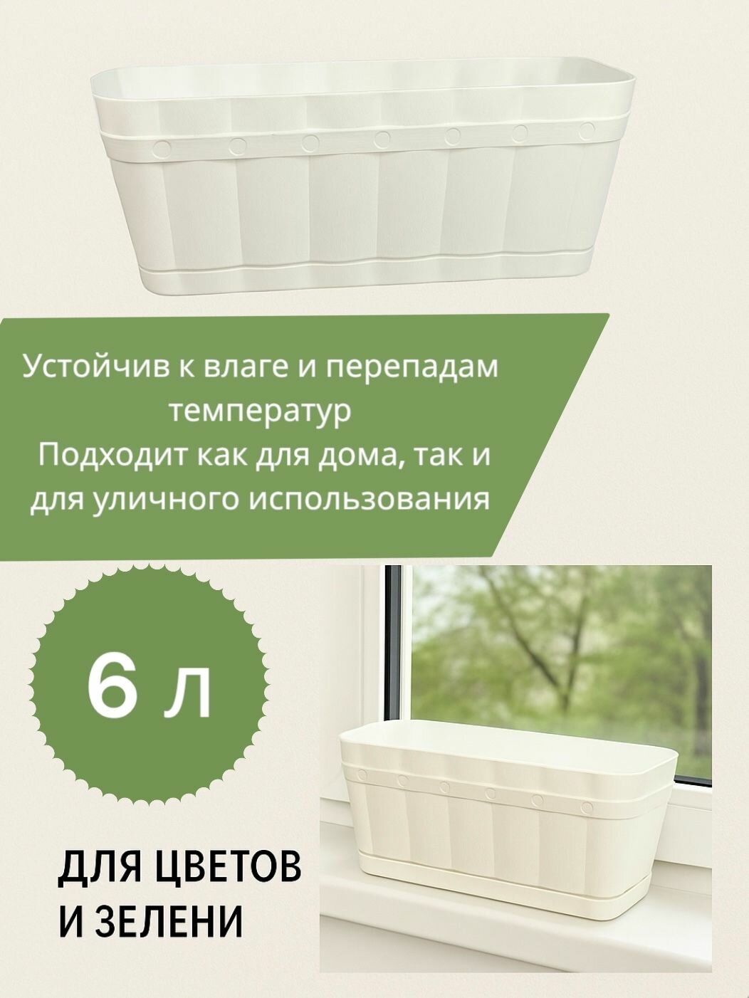 Балконный ящик с поддоном для цветов и рассады на перила, уличное кашпо для сада , цвет белый, объем 6 л