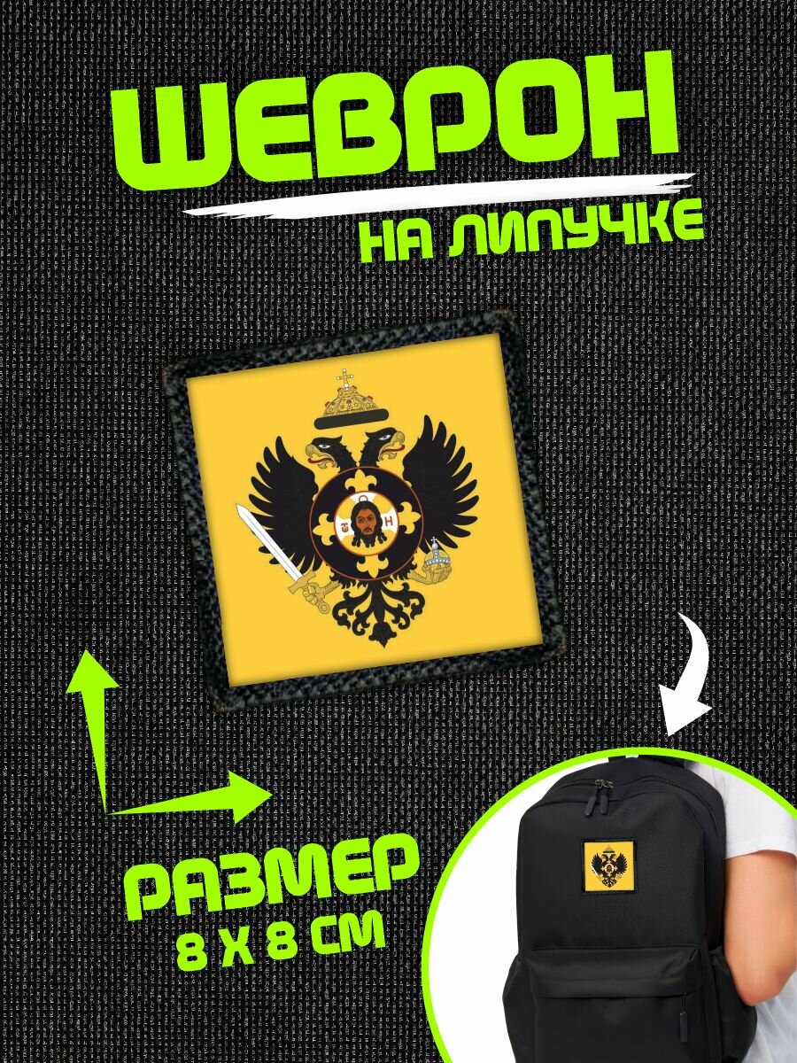 Шеврон на липучке нашивка герб