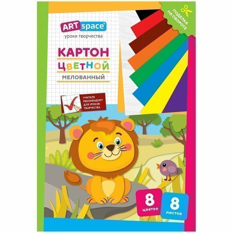 Картон цветной A4, ArtSpace, 8л, 8цв, мелованный, в папке, "Львенок"