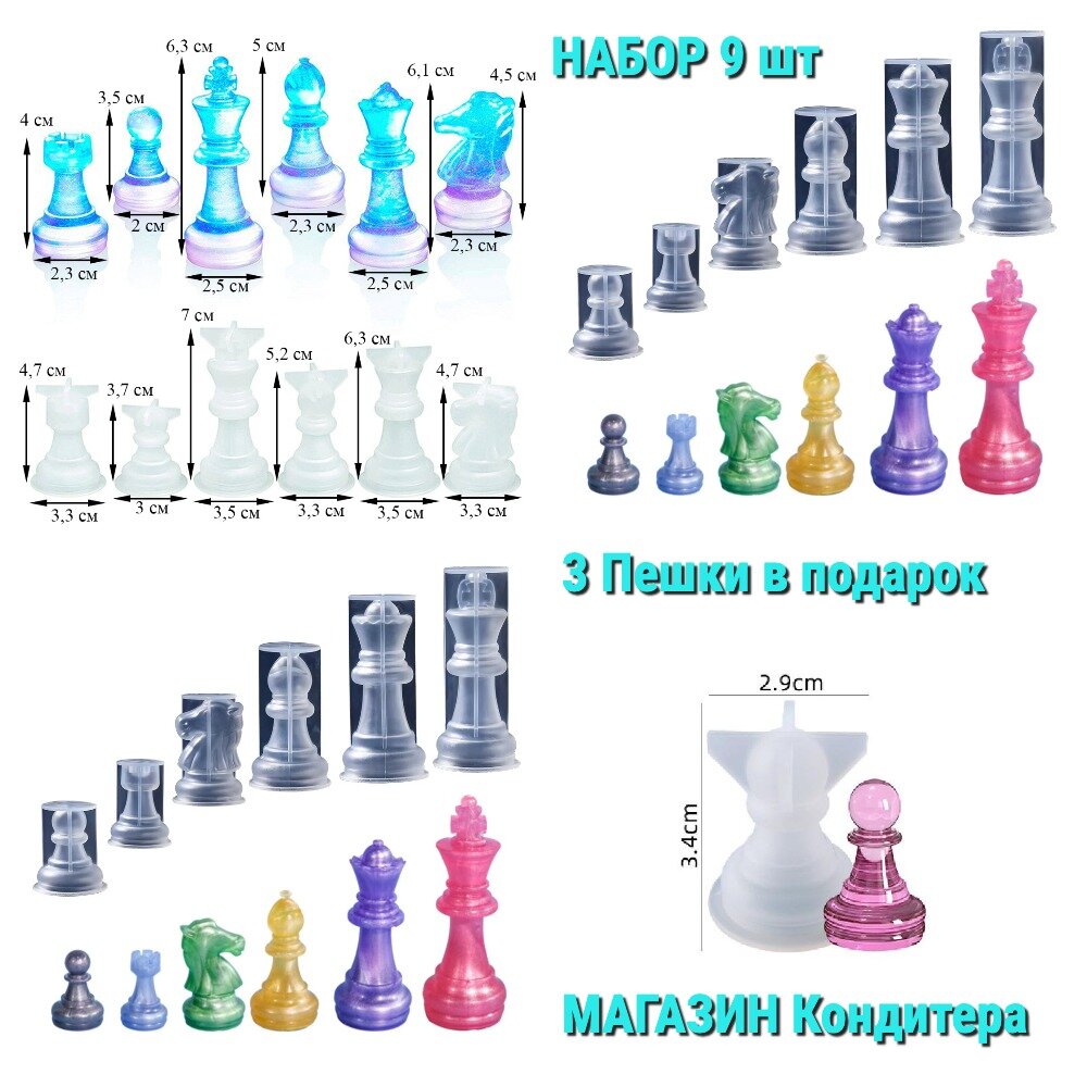 Силиконовая форма 3D "шахматы" 9 шт