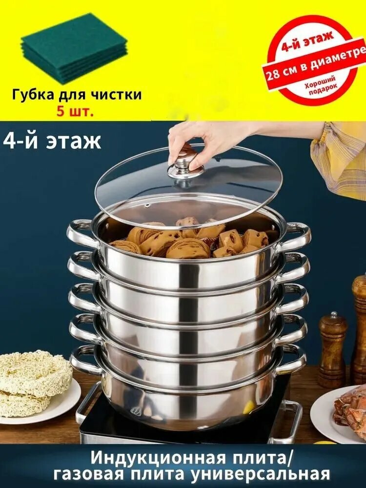 Мантоварка "сталь", Нержавеющая сталь, 4 яруса, 6 л