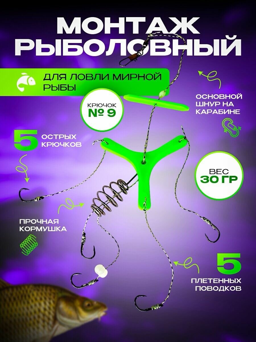 Монтаж рыболовный фидерный донный готовый, оснастка для ловли леща и плотвы(убийца карася)