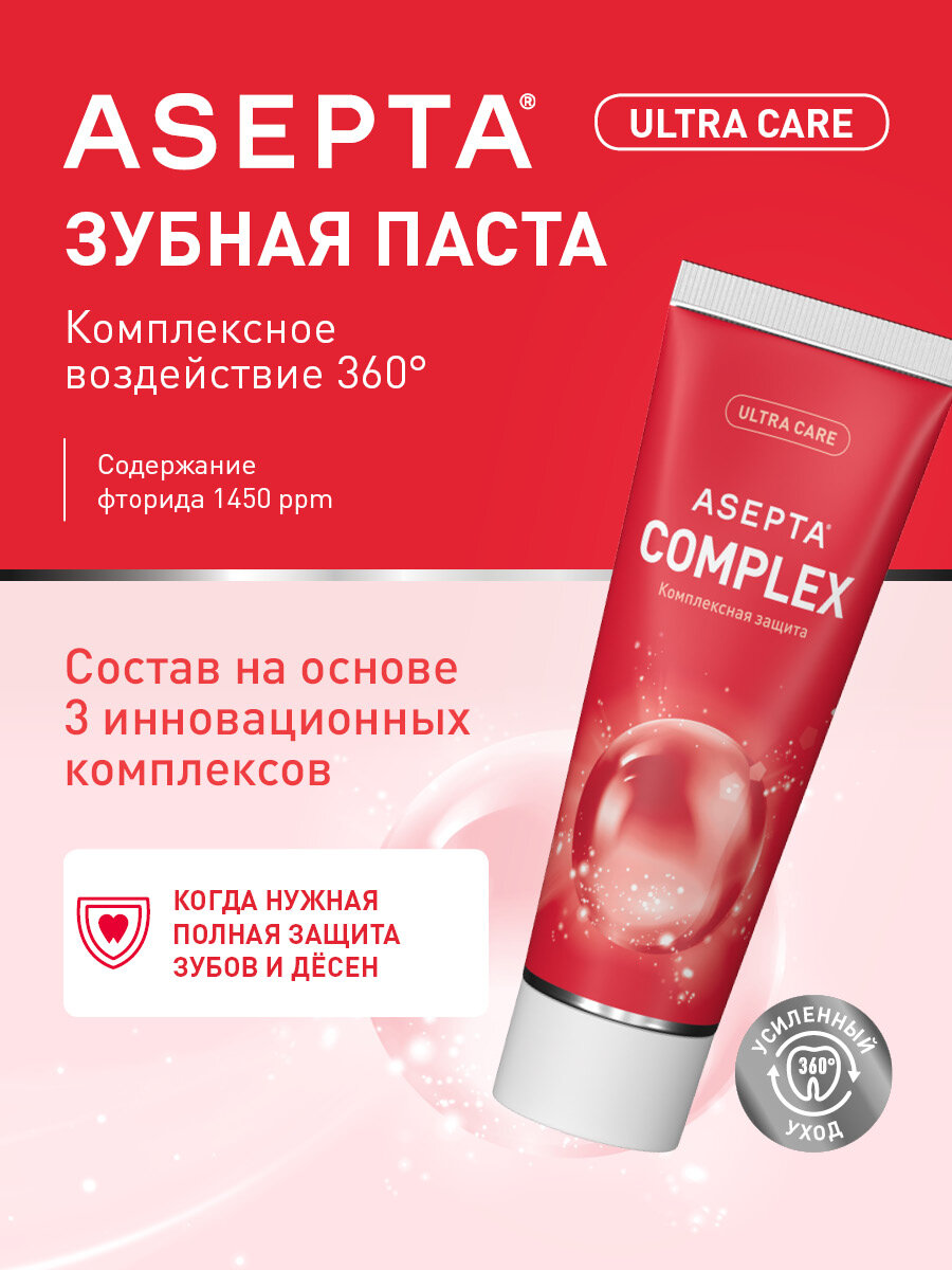 Зубная паста Асепта Комплексный уход, с фтором от налета, 75мл