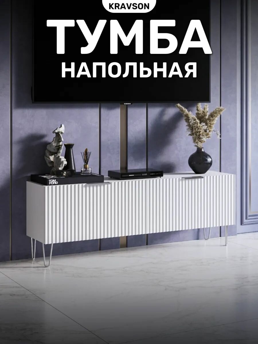 Тумба напольная ручка серебро с откидными фасадами, 110х30х53 см