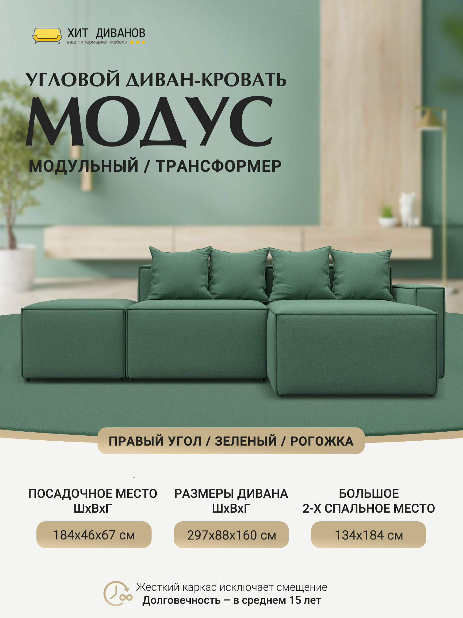 Диван угловой модульный Модус угол правый