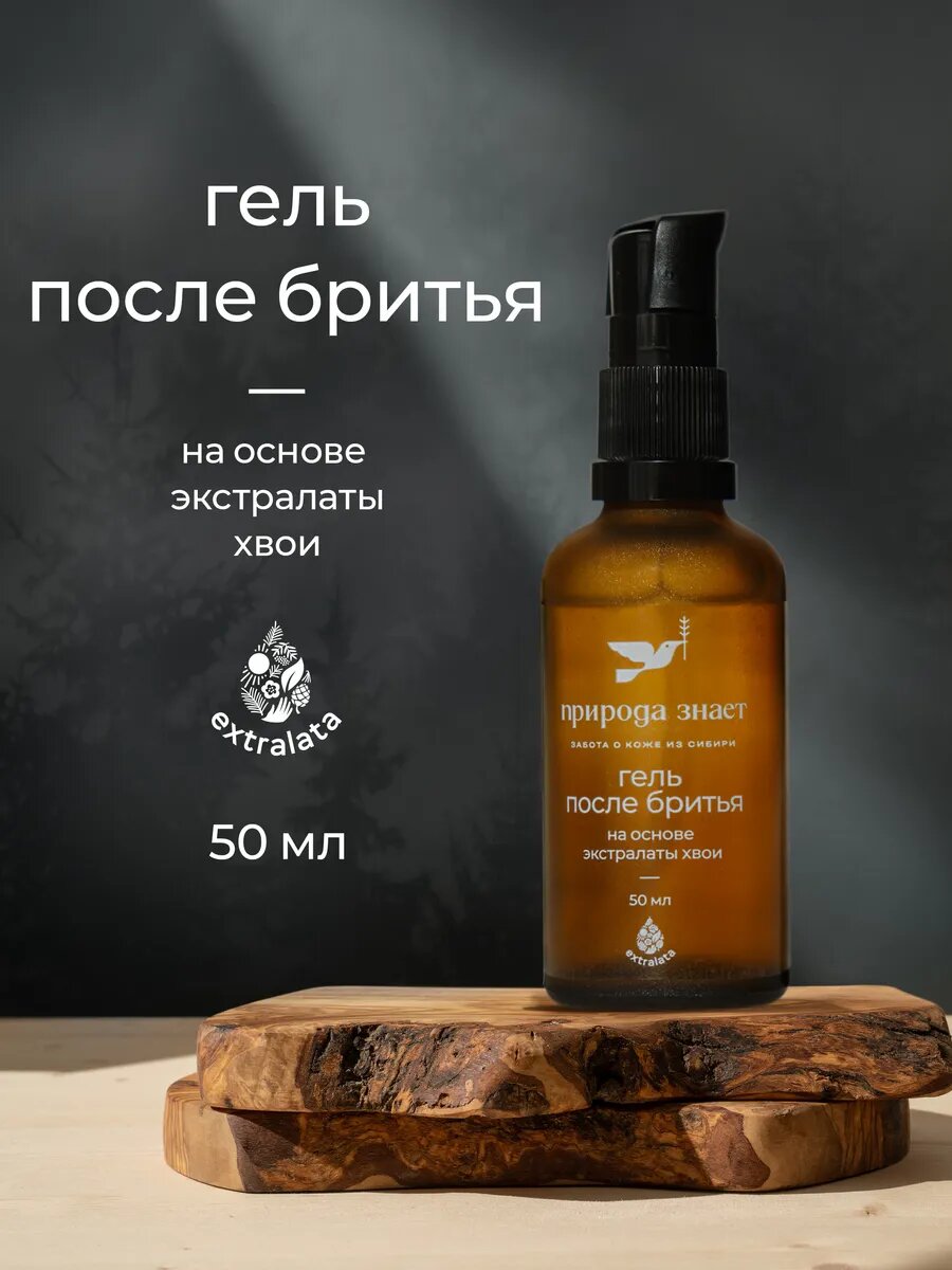 Гель после бритья на основе экстралаты хвои