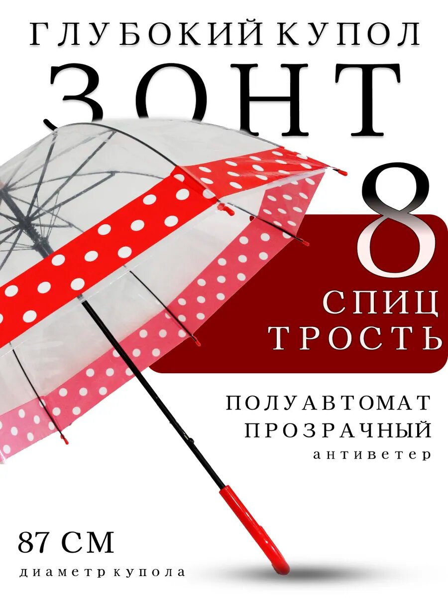 Зонт-трость