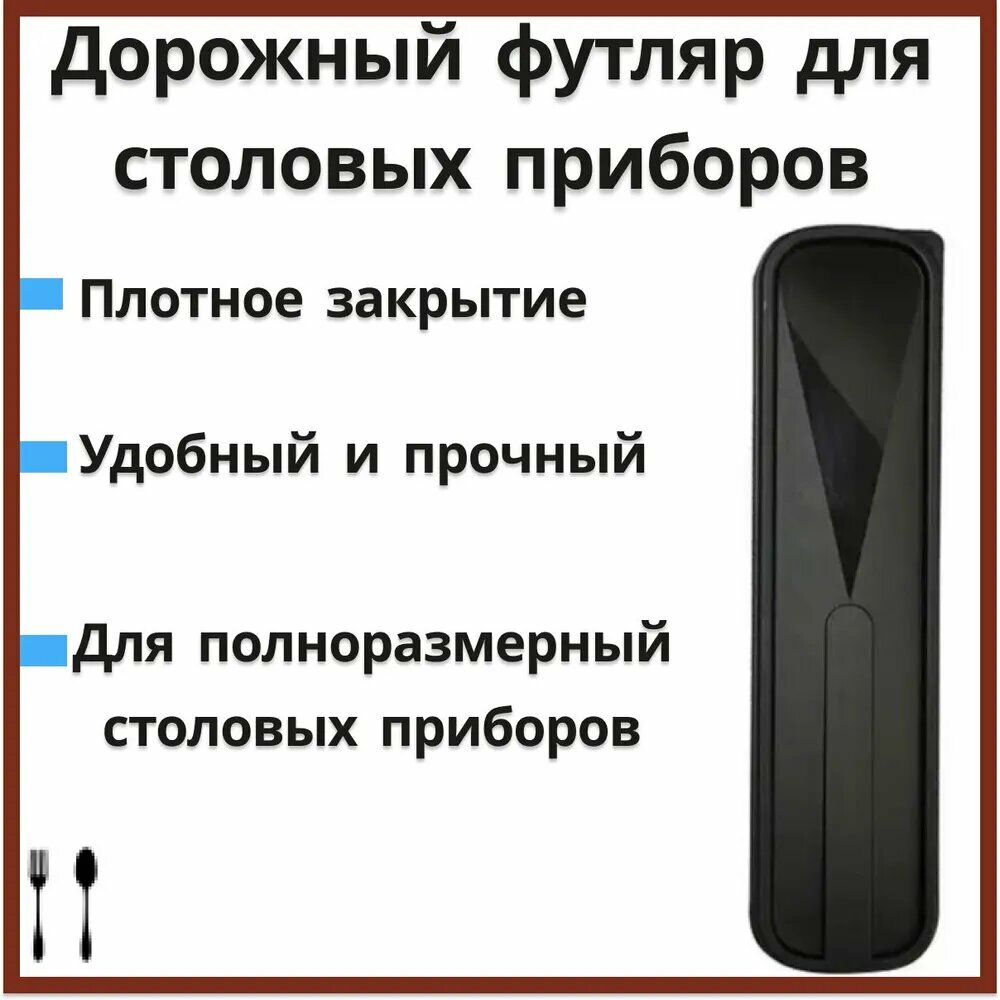 Футляр для столовых приборов "OZONID", дорожный, круглый, откидная крышка