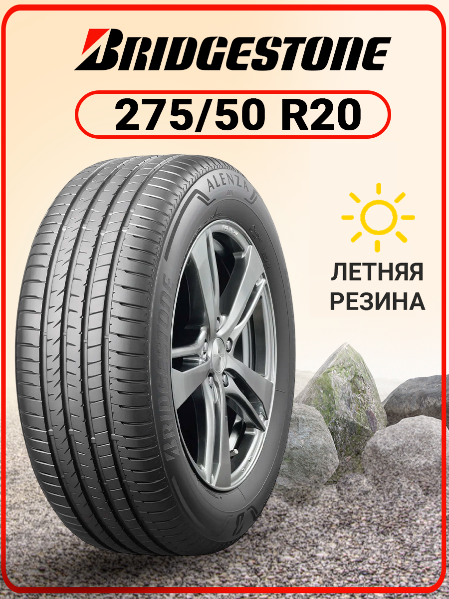Шина летняя автомобильная Bridgestone Alenza 001 275/50 R20 109W