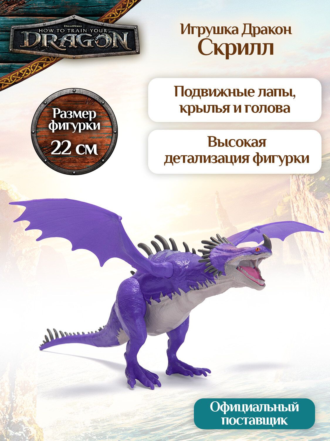 Как приручить дракона. Игрушка Дракон Скрилл 22 см
