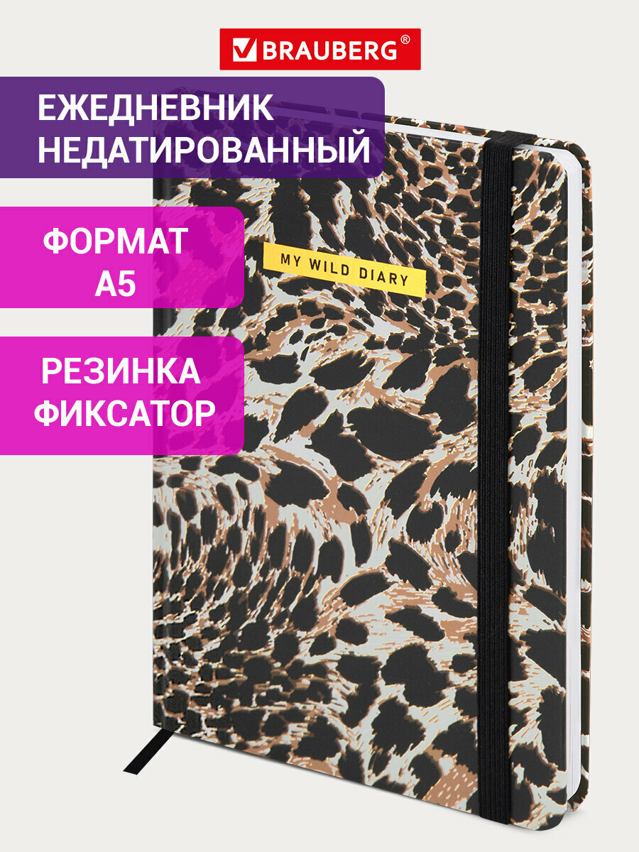 Ежедневник недатированный А5 145х203 мм, блокнот для записей 128 листов с резинкой, планер планинг, записная книжка, твердая обложка, Brauberg, 116291