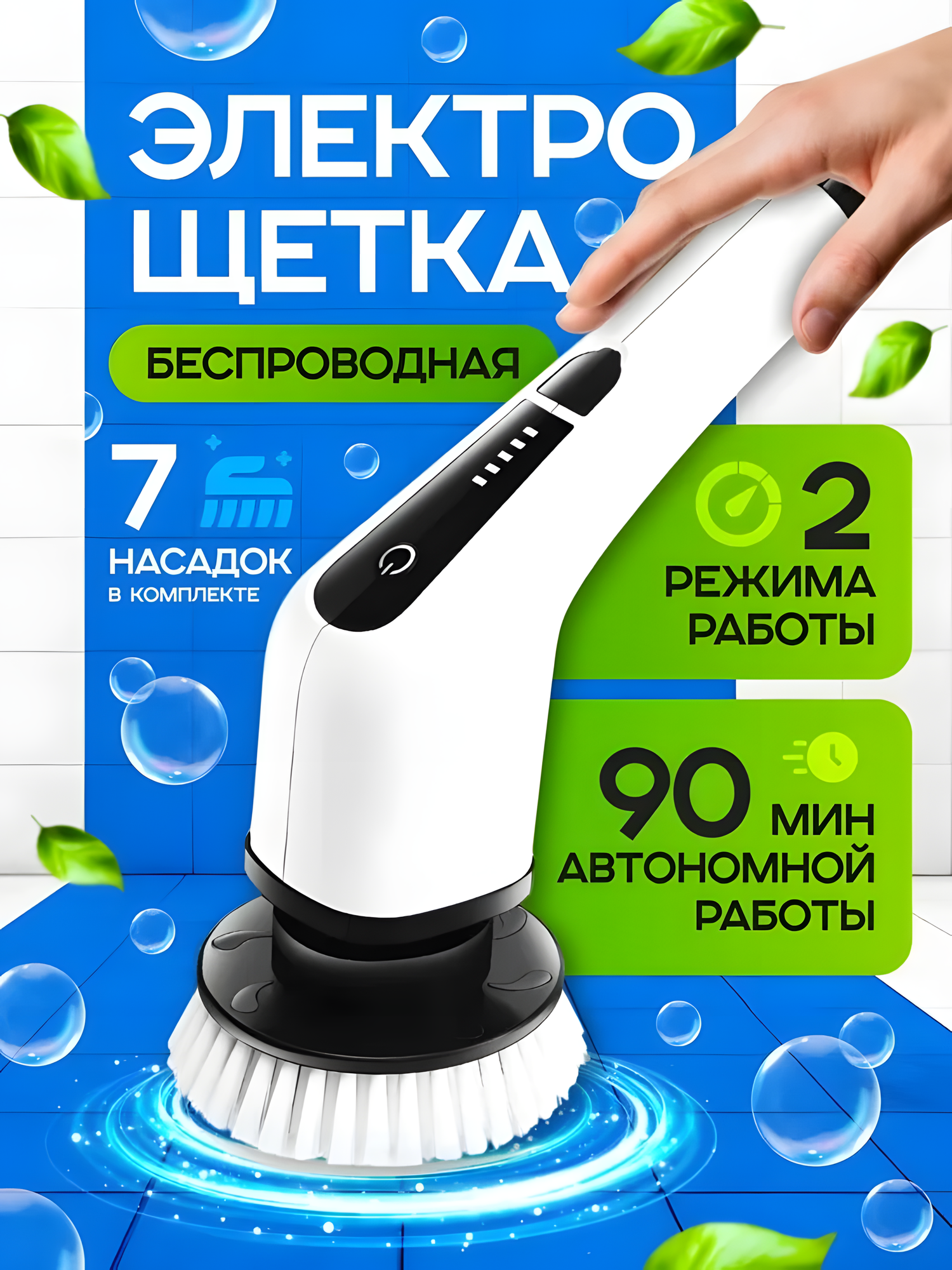 Электрощетка для уборки 7 в 1/ электрическая щетка для уборки с насадками