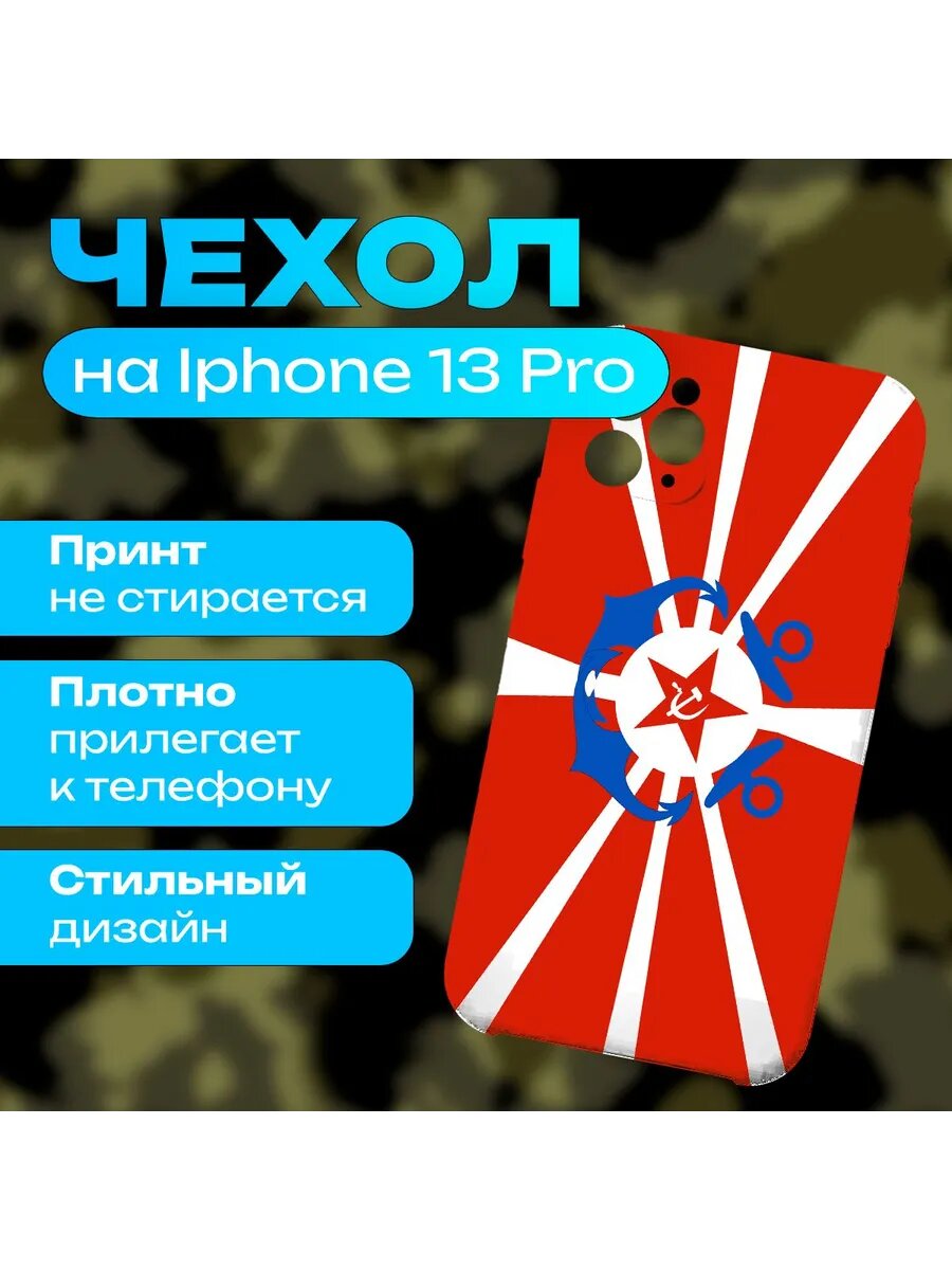 Чехол Флаг начальника Военно-морских сил на iPhone 13 Pro