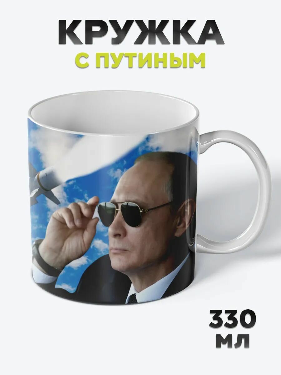 Милая Кружка с рисунком для чая Путин
