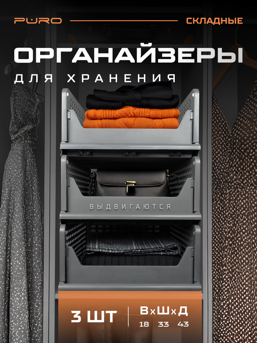 Складные органайзеры для хранения вещей, ящики, контейнеры PURO FLEX 19 см, комплект 3 шт, графитовые YZ
