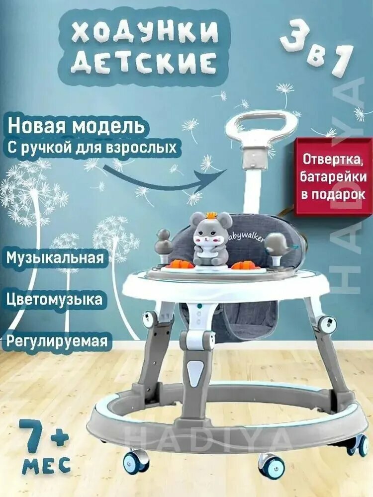 Ходунки детские