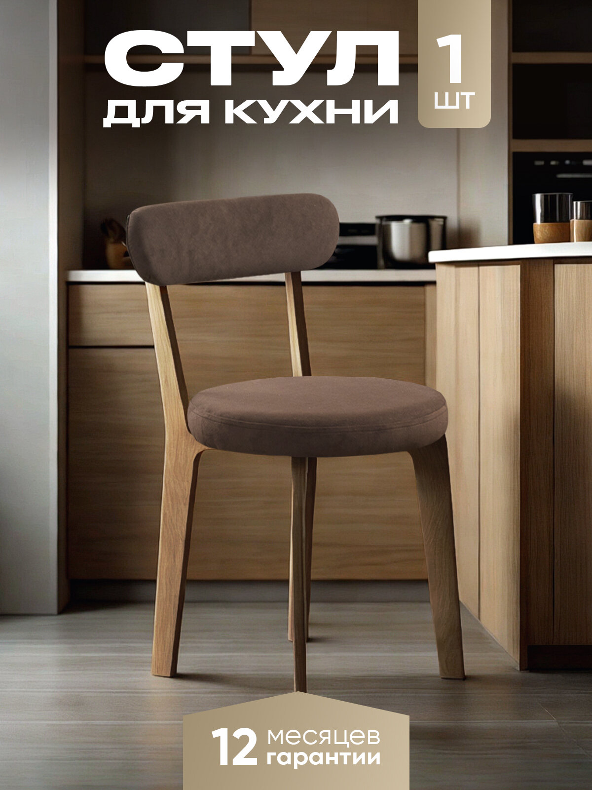 Стул для кухни мягкий со спинкой для дома дуб + коричневый, нагрузка до 120кг