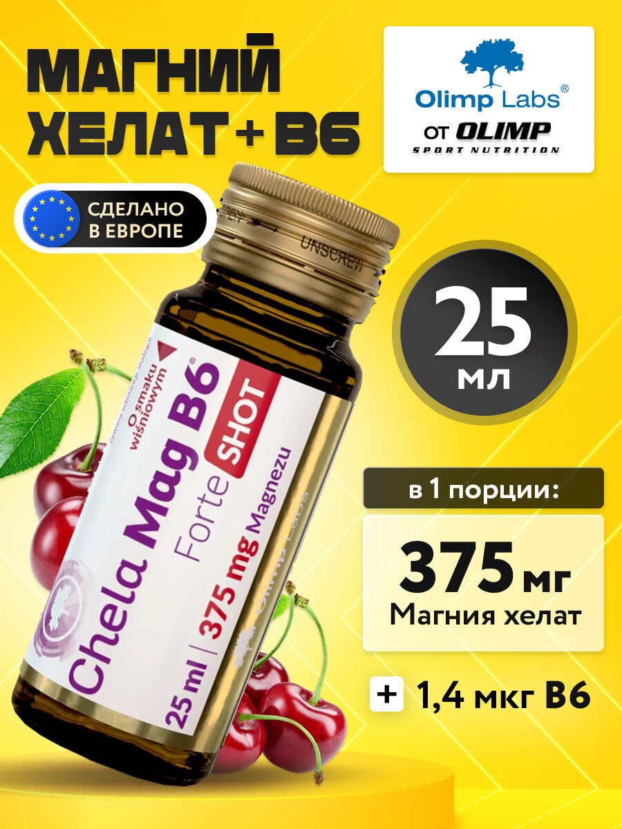 Olimp Labs, Chela-Mag B6 Forte Shot, Магний В6 , Витамины для нервной системы,1 шот 25 мл (вишня)