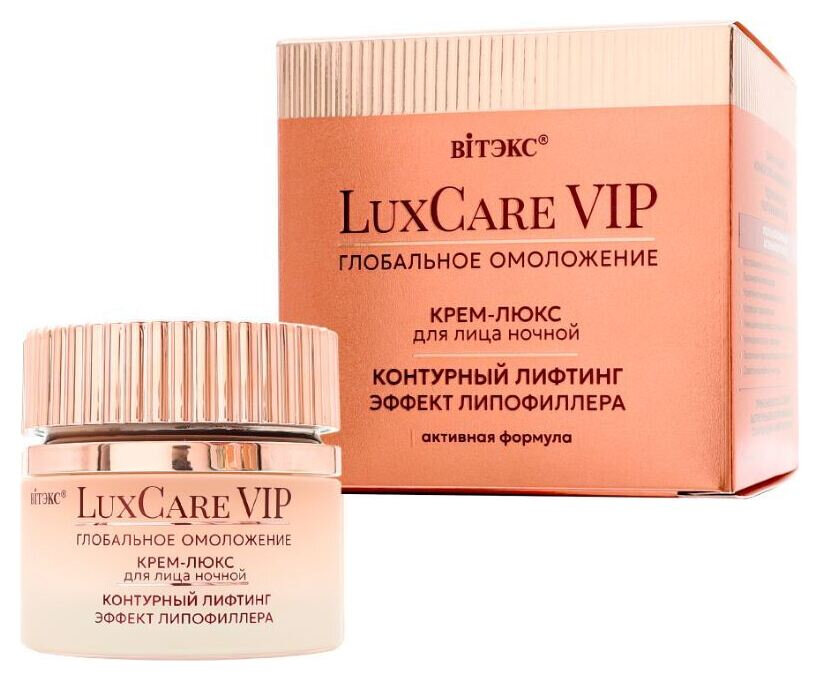 Luxcare VIP глобальное омоложение крем-люкс контур лифтинг ЭФ липофиллера ночной для лица - Белорусская косметика