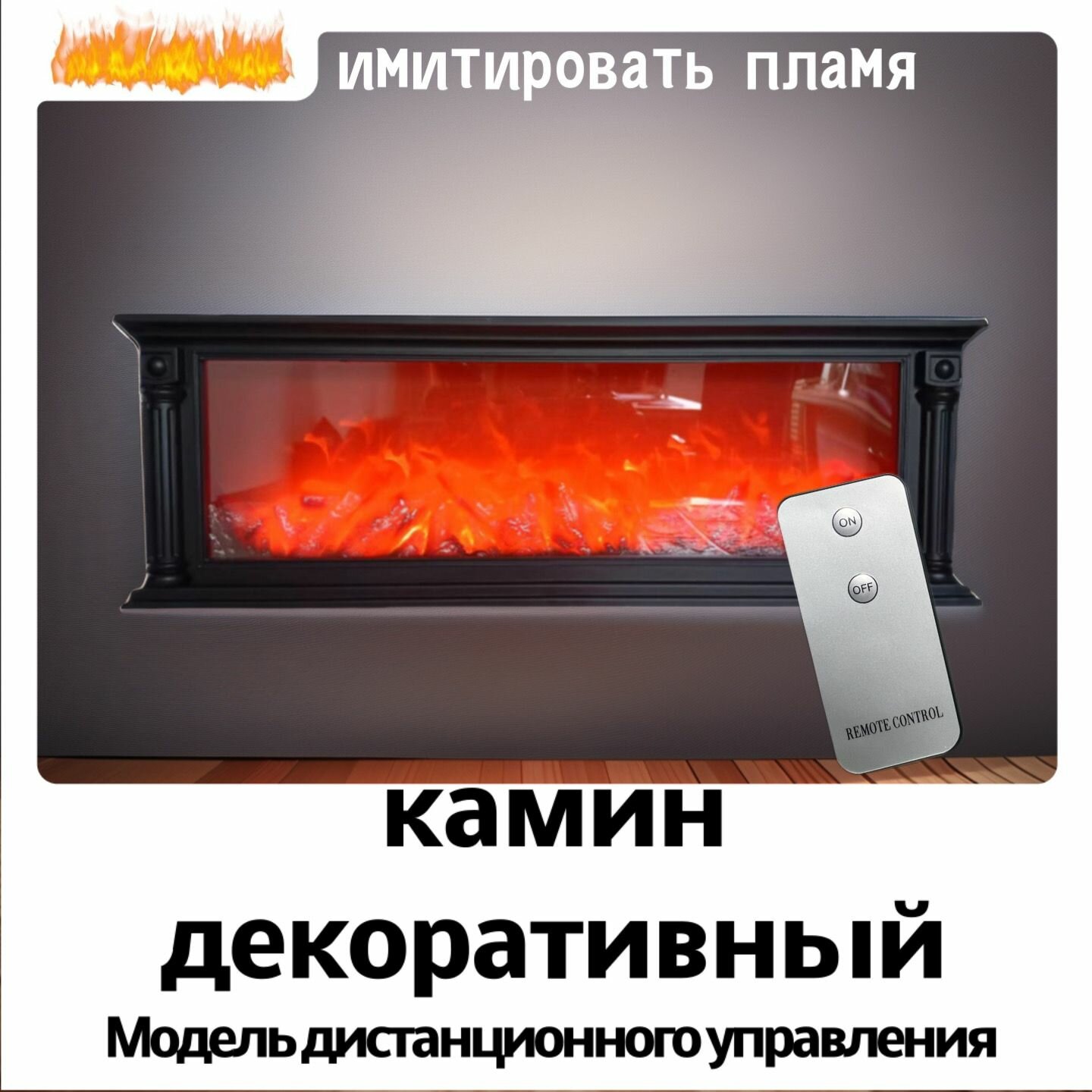 Электрокамин