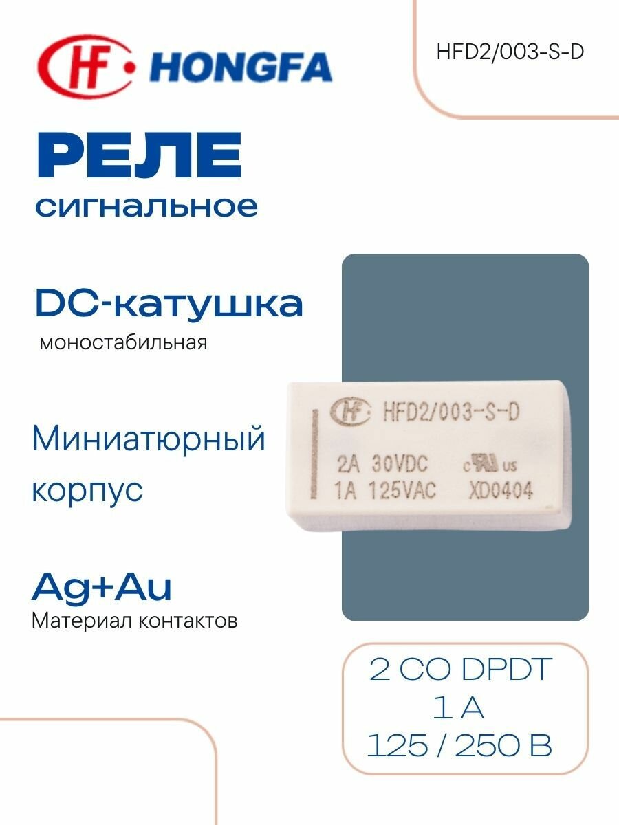 HONGFA Электромеханическое реле сигнальное 3 В 1 А2 А 250 В (AC)30 В (DC) RT III HFD2/003-S-D