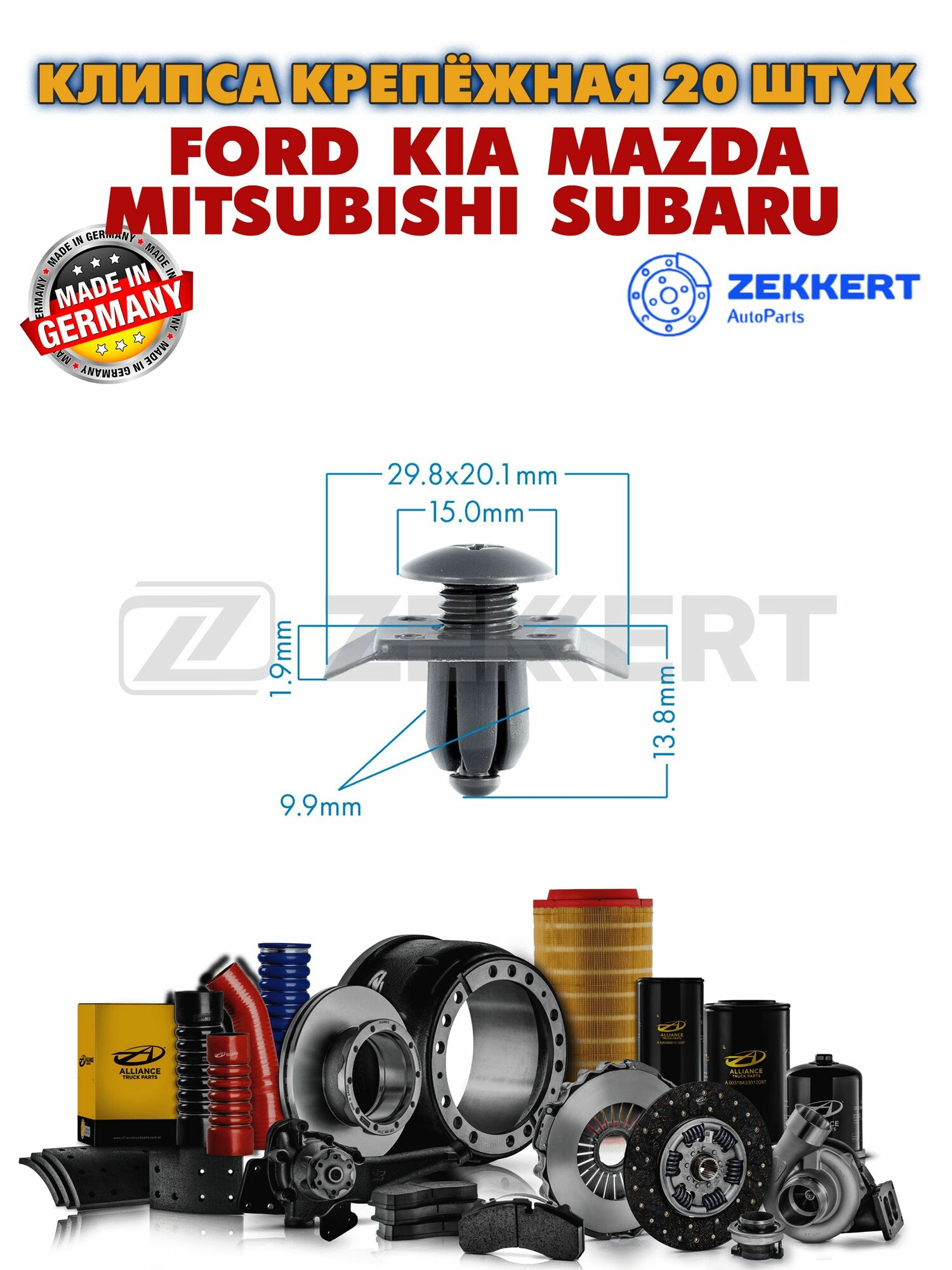 Клипса крепёжная Ford Kia Mazda Mitsubishi Subaru 20 штук