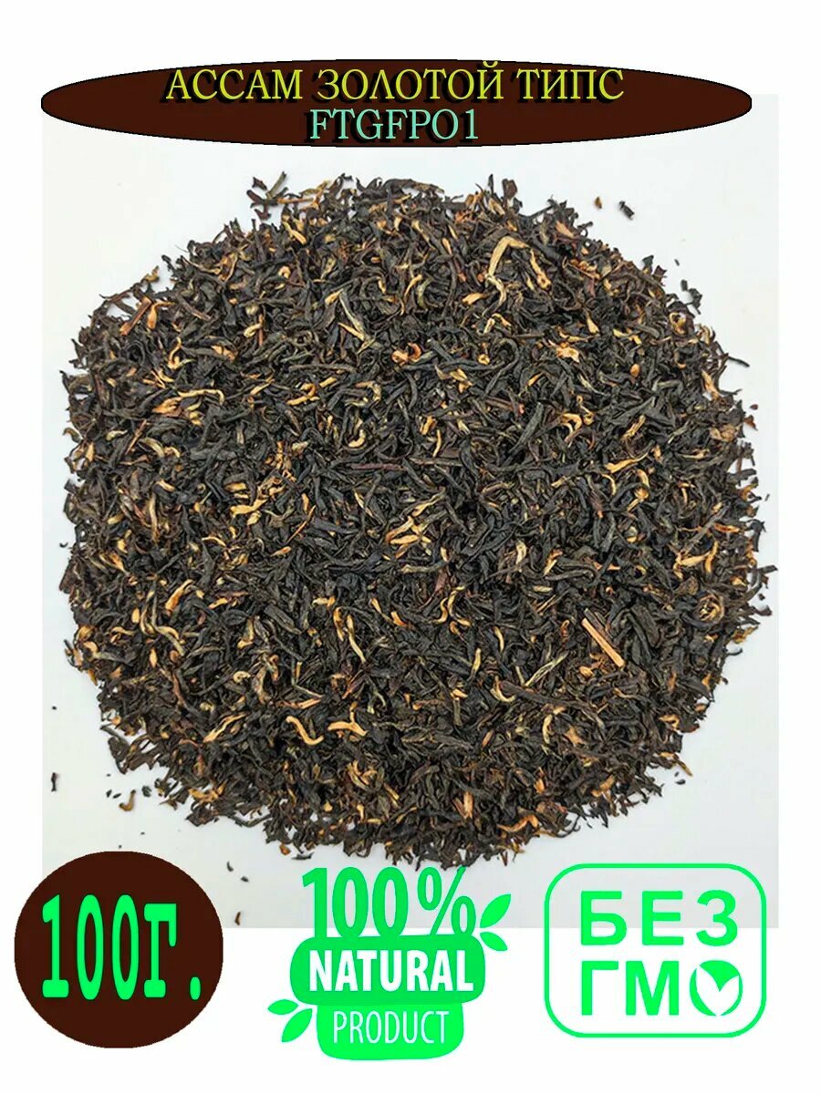 Чай черный Ассам Золотой типс FTGOP1 100 гр.