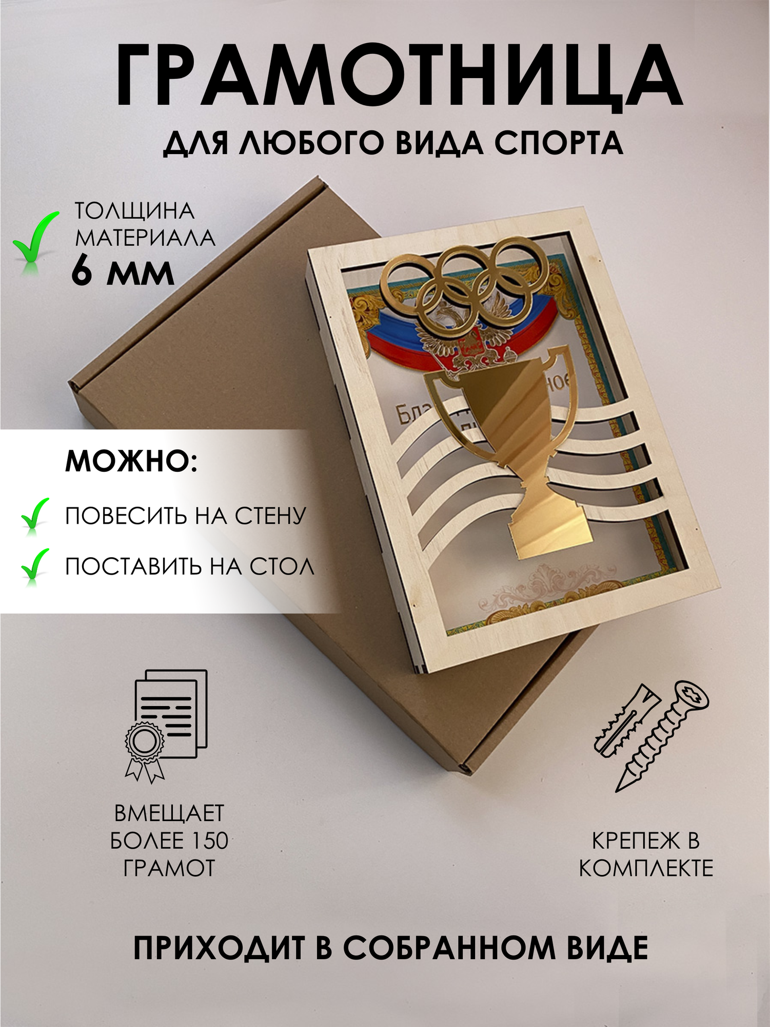 Грамотница Короб для дипломов с кубком