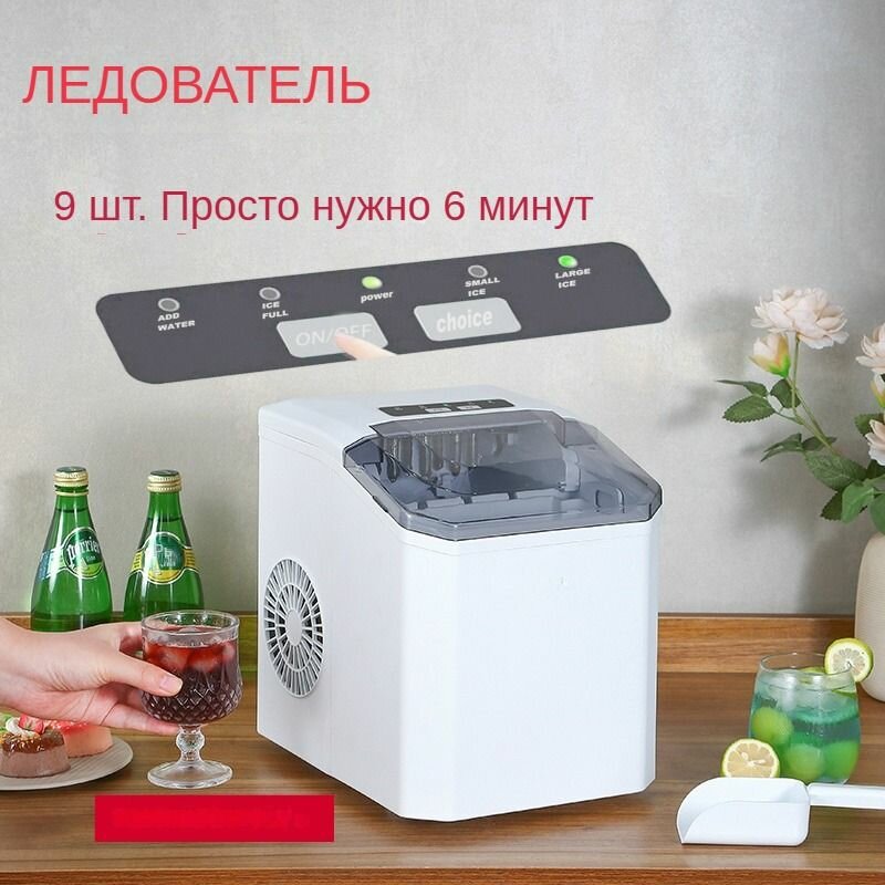 Льдогенератор бытовой