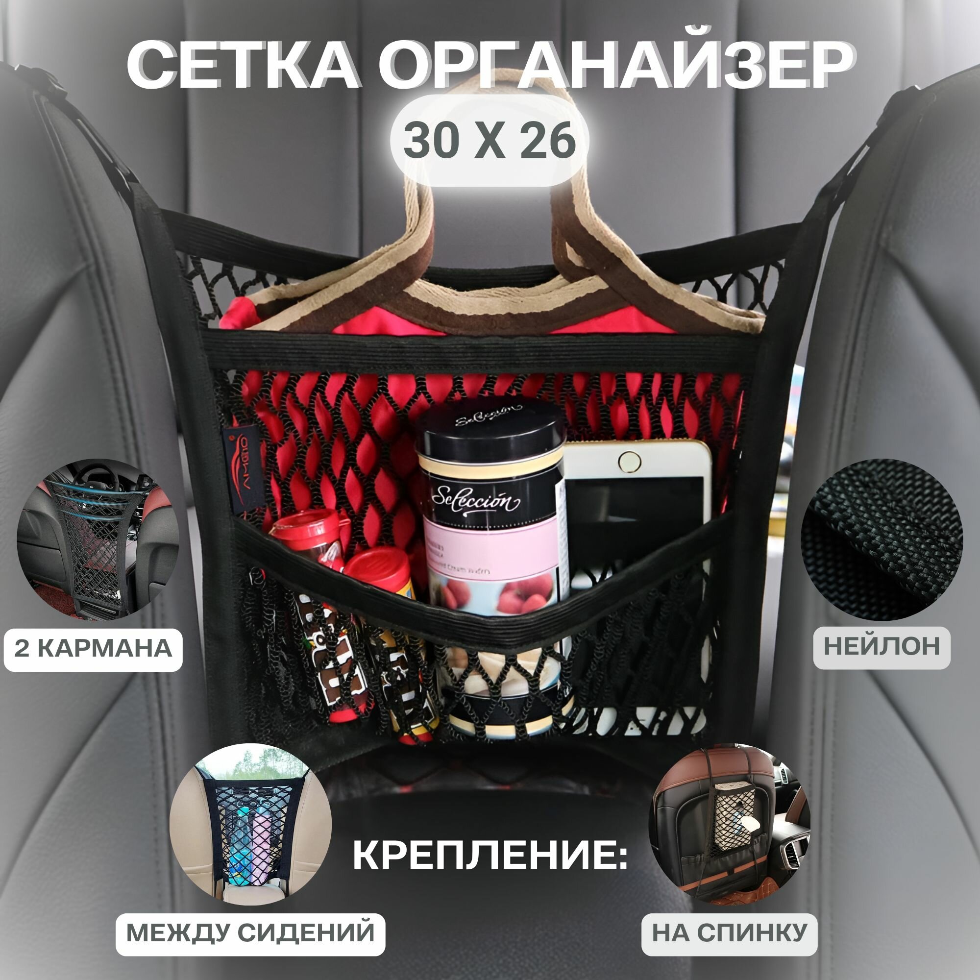 Сетка органайзер на спинку сиденья автомобиля Good Ideas: на крючках, в машину, в салон авто