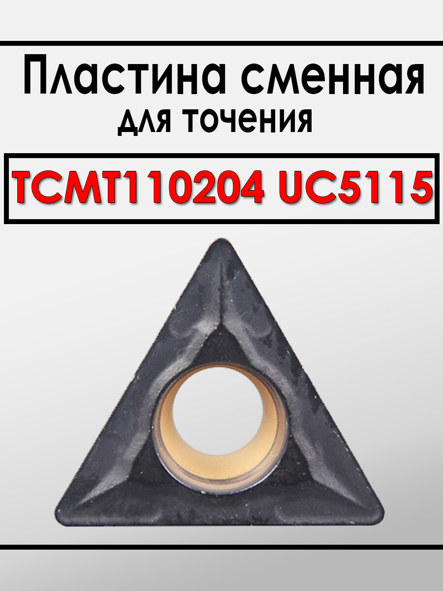 Пластина для точения TCMT110204 U5115 по чугуну ANROKEY, 1шт