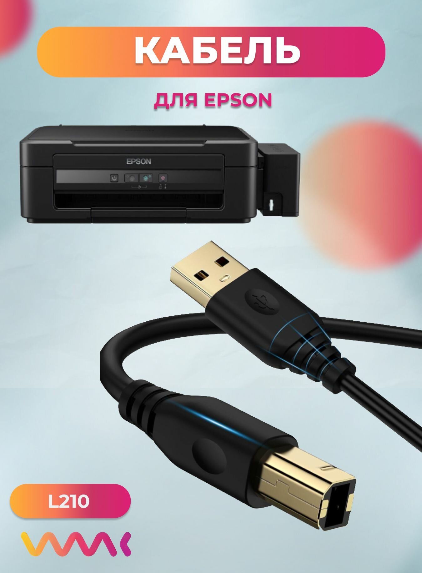 Кабель для принтера МФУ Epson L210