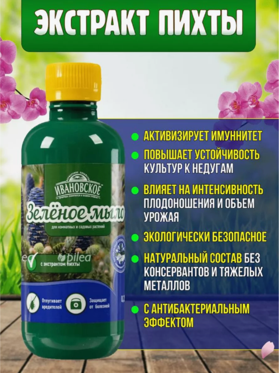 ФХ Ивановское Зеленое мыло с пихтовым экстрактом, "Ивановское", 0,25 л