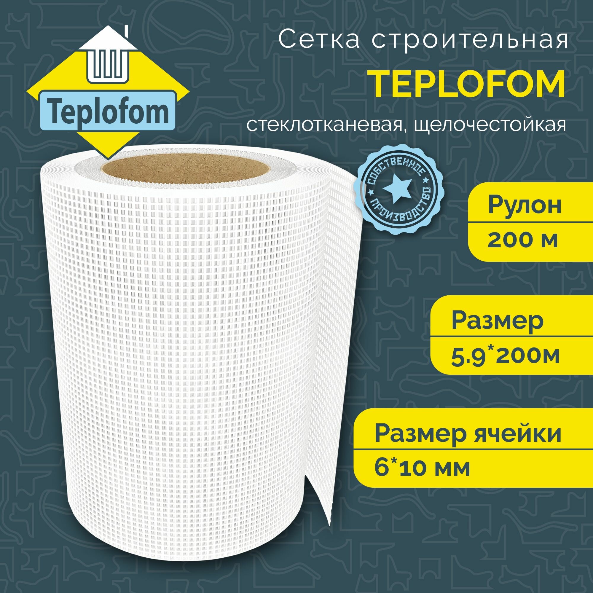 Сетка стеклотканевая щелочестойкая 200м.