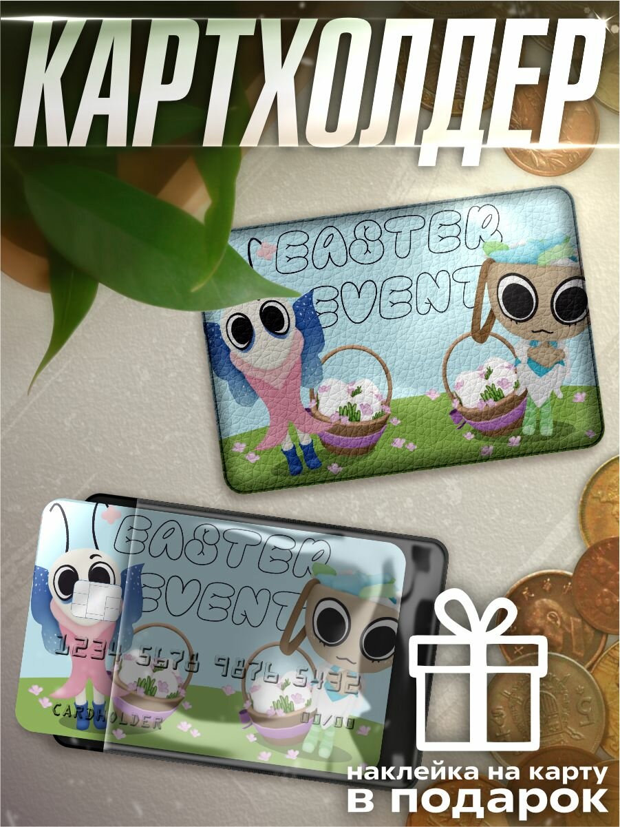 Картхолдер